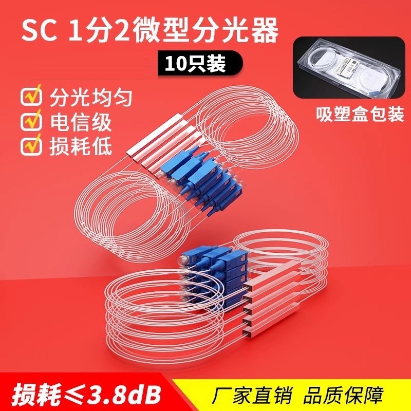 10 Pieces Packing Splitter 1 Point 2 Optical Fiber Splitter One Turn ...