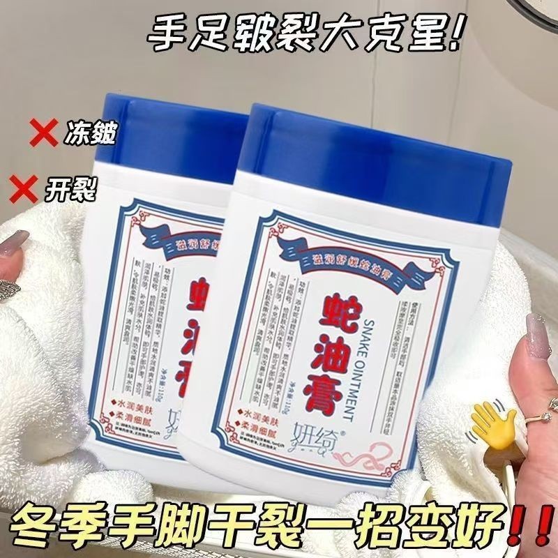 Yanqi Snake Ointment Moisturizing Soothing Hand Foot Anti-Dry Hand ...
