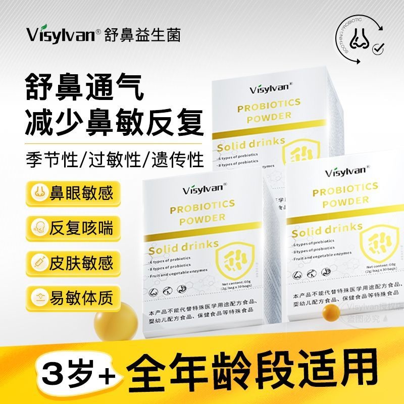 Seasonal Nasal Sensitivity]Shubi Probiotics visylvan Allergic ...