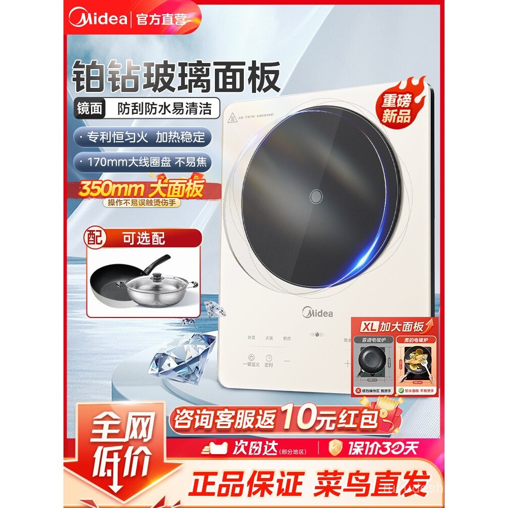 Midea Platinum Diamond Induction Cooker Household Small Wok Energy ...