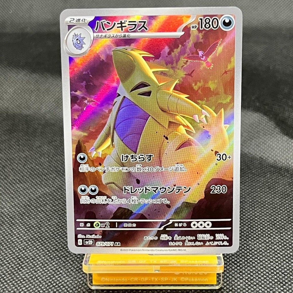 Tyranitar AR 079/071 SV2D Clay Burst Japanese Pokemon Card | Shopee Philippines