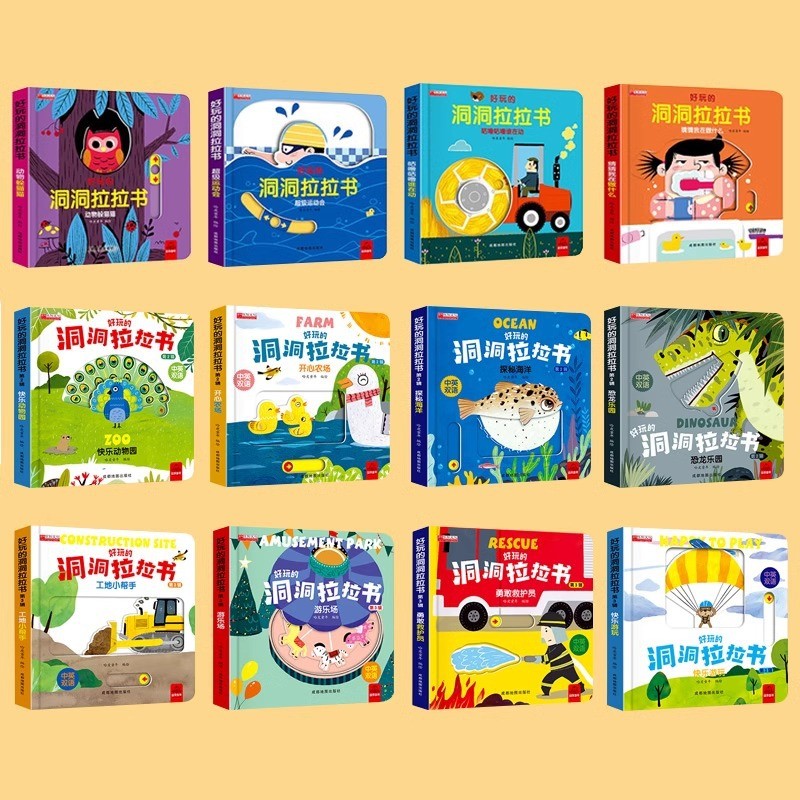 Fun Hole Pull Book 12 Volumes Finger Pull Book Early Childhood ...