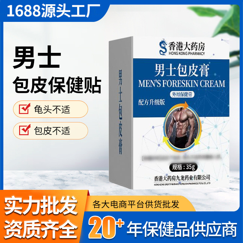 Hong Kong Pharmacy Formula Upgraded Version Men's Skin Care Patch ...