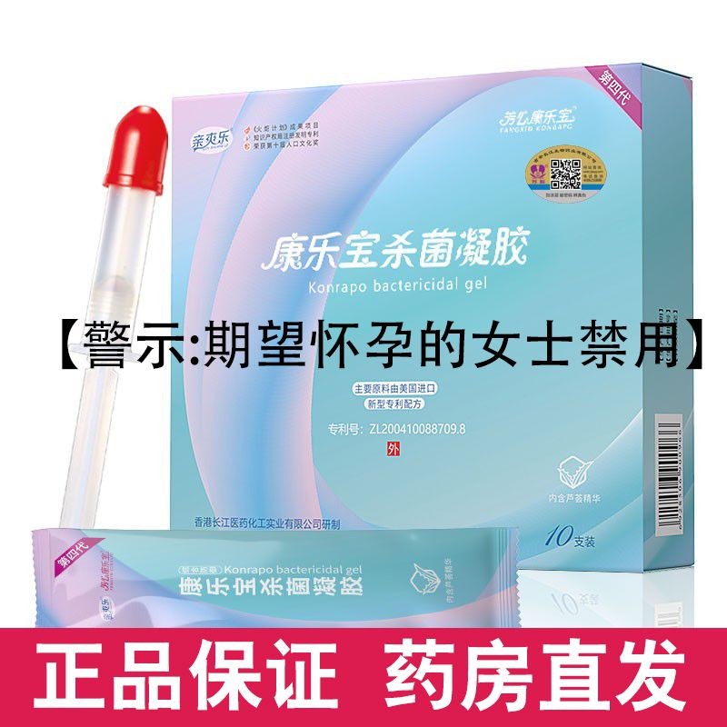 Fangxin Kanglebao sterilization gel 10 fourth-generation Qin芳心康乐宝杀菌凝胶10支第四代亲爽乐康乐保女性专用液体安全套ZY5.13 ...