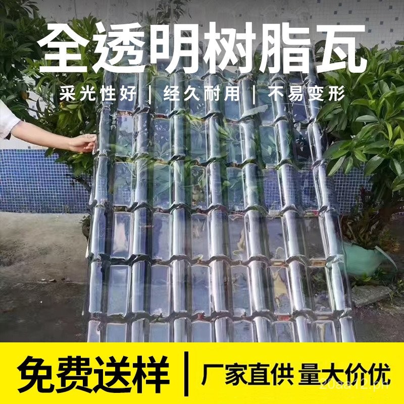 pc Synthetic Tile Fully Transparent Resin Tile pet Transparent Tile pc ...