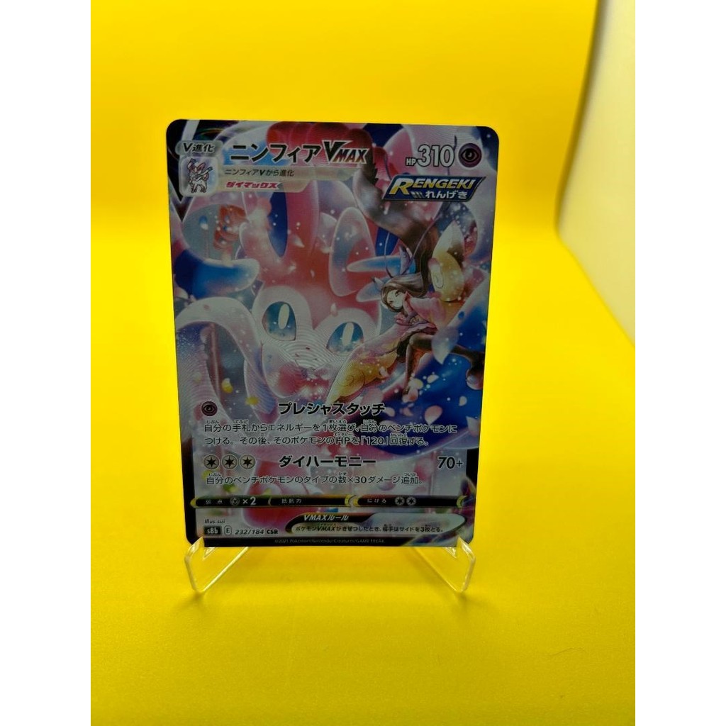 Sylveon VMAX CSR 232/184 S8b VMAX Climax | Shopee Philippines