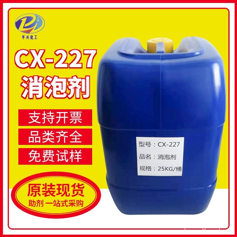 Factory Wholesale CX-227Defoamer Radiation Curing UV/EB Paint Color ...