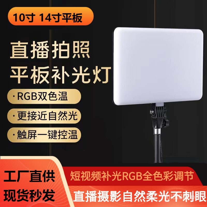 10Panel Light-Inch Live Streaming Beauty Light LED Photography Fill ...