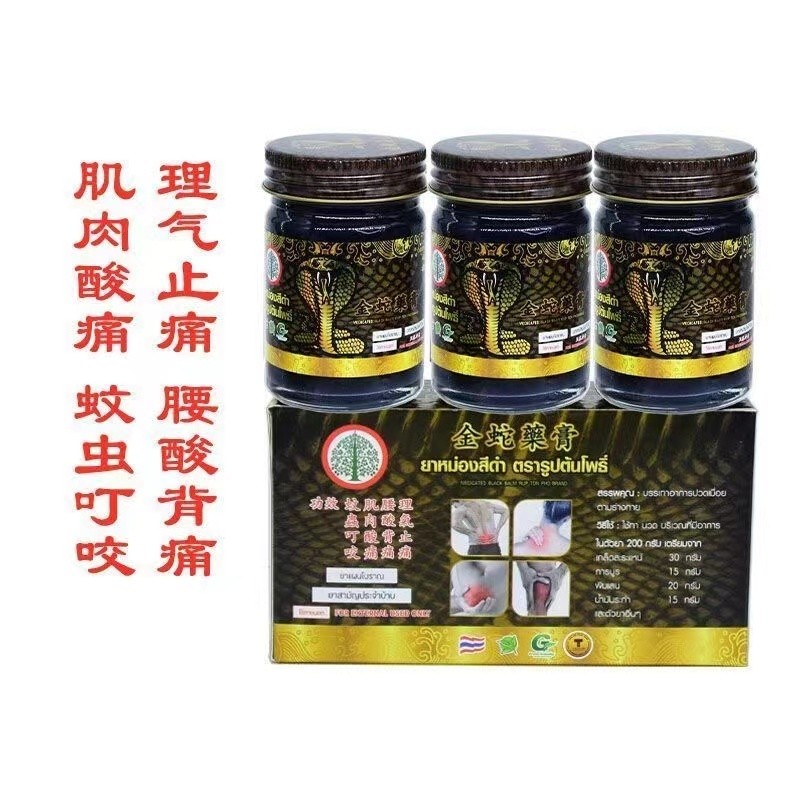Thailand Original Gold Snake Ointment Shoulder Joint Cervical Spine ...