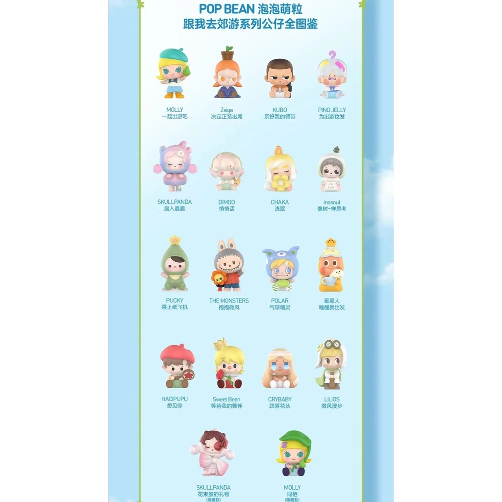 POPMART Popbean Come with Me for an Outing Series Mini Beans【32 Pcs ...