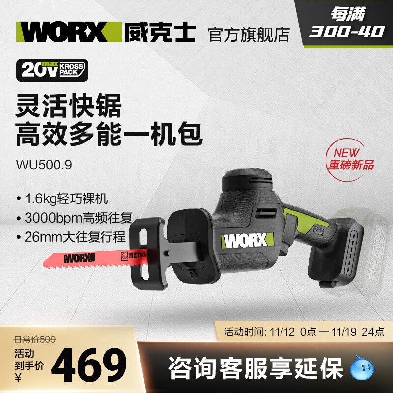 Wu500 Rechargeable Reciprocating Saw Brushless Electric Saber Saw Bone ...