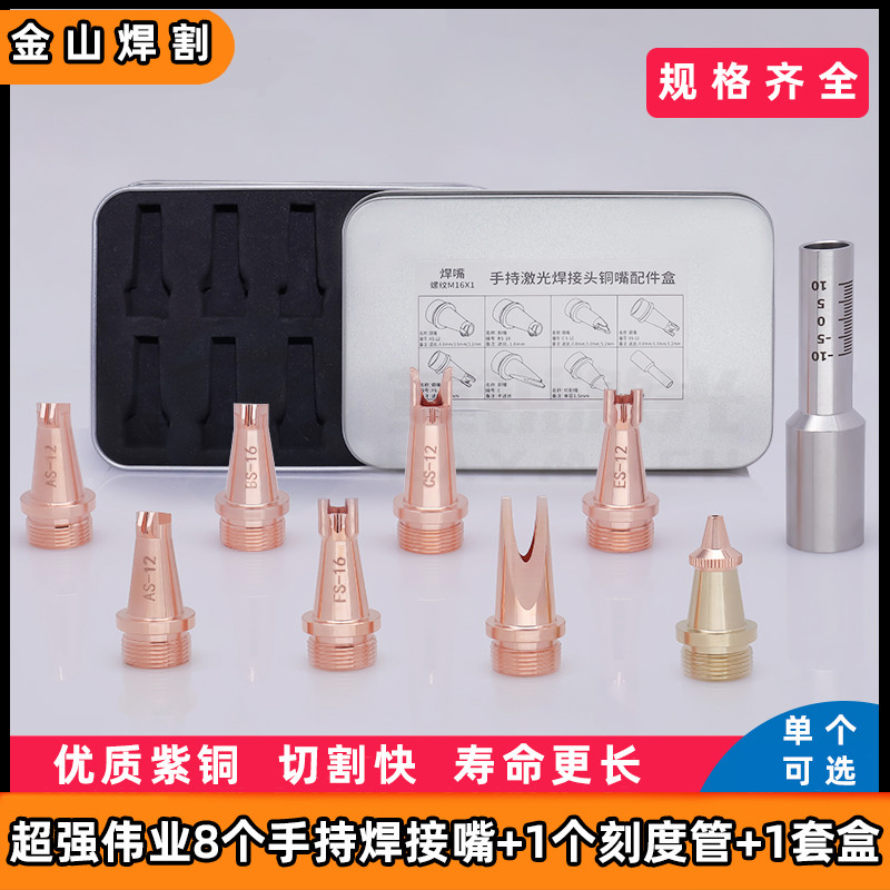 Laser Welding Nozzle Super Strong Weiye Handheld Welding Machine Wire ...