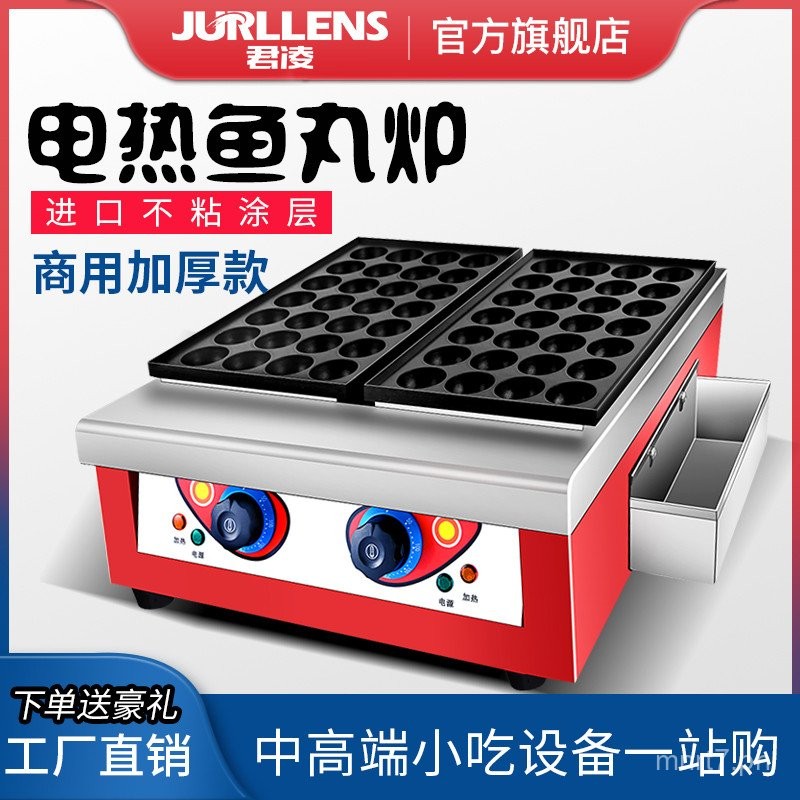 Junling Octopus Ball Machine Commercial Stall Gas/Electric Double Plate ...