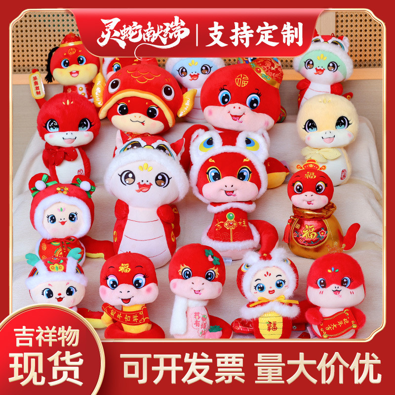 In stock hot sale2025Year of the Snake Mascot Doll Plush Toys Zodiac ...