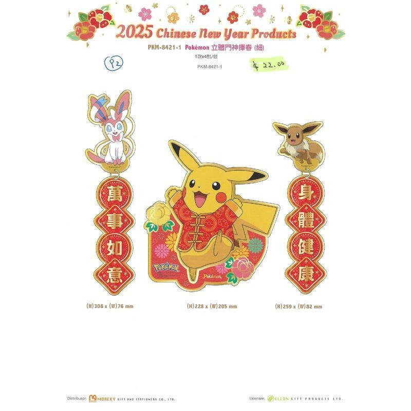 Pokemon Pikachu Chinese Lunar New Year Door Decoration Set PKM-8421 ...