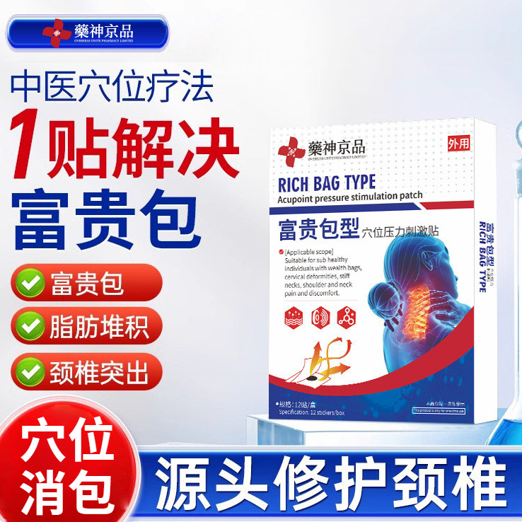 Medicine God Jingpin/Neck Hump Eliminating Plaster/Cervical Pain/Dredge ...