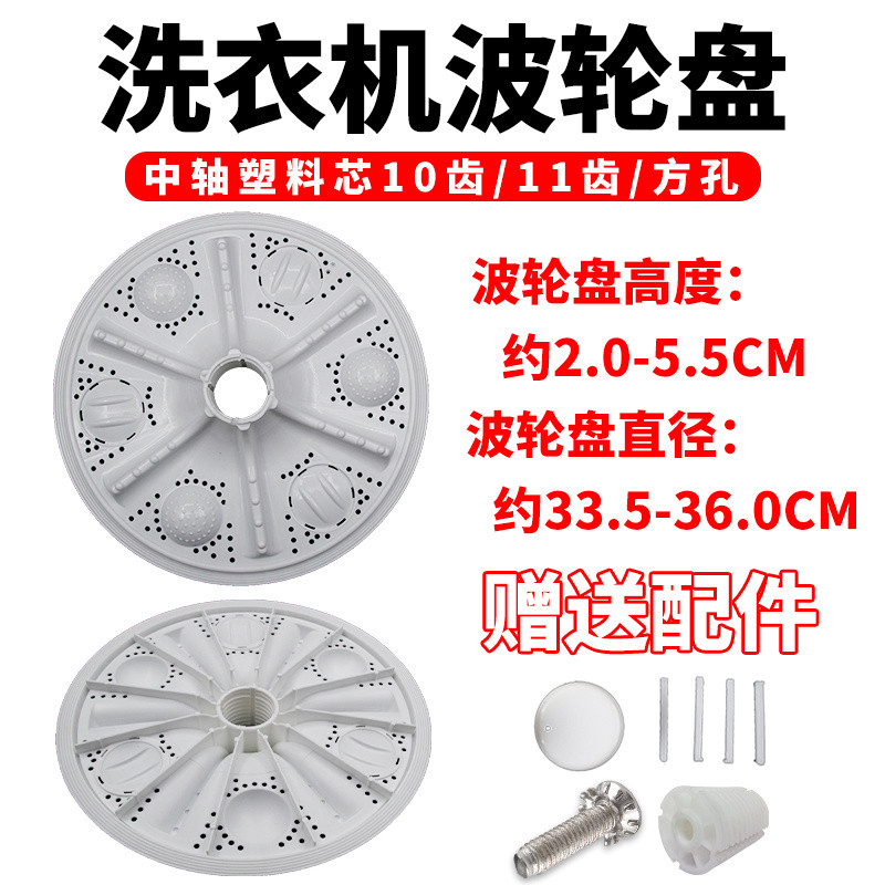 Universal Full & Semi Automatic Double-Tube Washing Machine Impeller ...