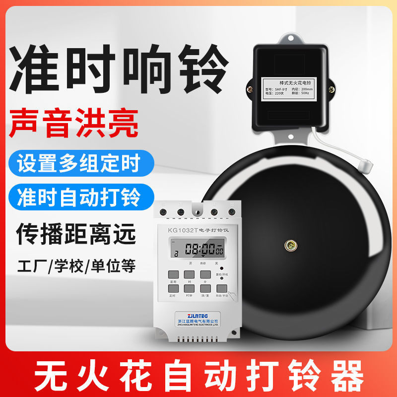 2008 People Collection Electric Bell Timer 220V Workshop Work Bell ...