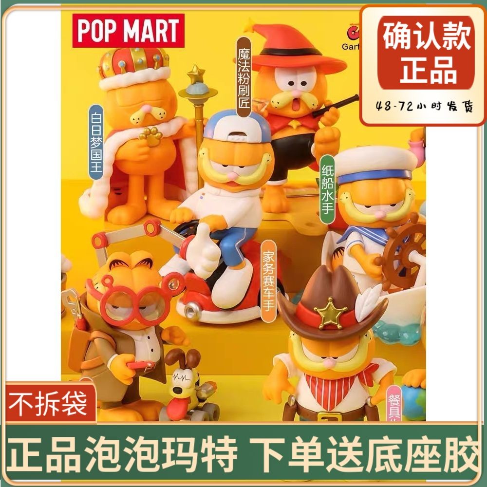 Garfield Daydream Series Mystery Box POPMART POPMART Figure Doll ...