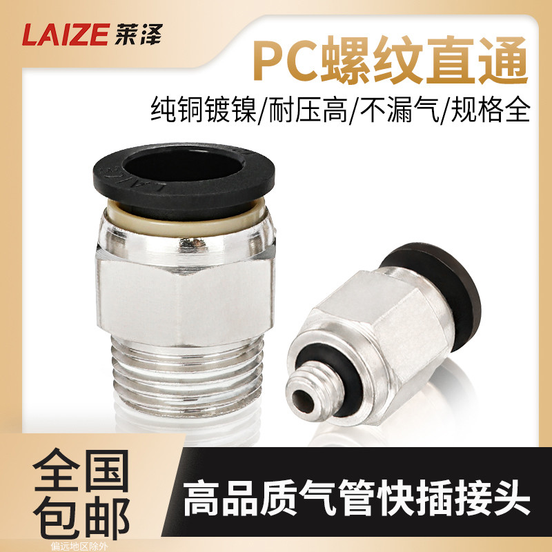 Export Pneumatic Quick Connector PC8-02 Trachea Quick Plug PC4-M5 ...