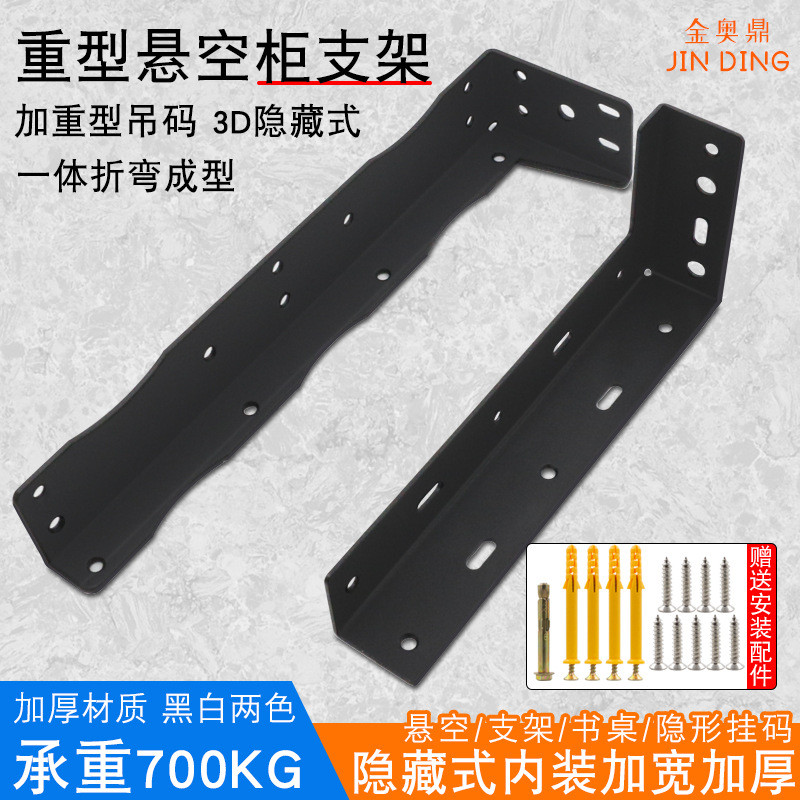 Heavy Duty Hanging Bracket Cabinet Accessories Invisible Hanging Angle ...