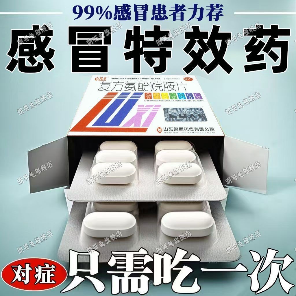 Lucy Compound Spandhemine Tablets 12 Tablets/Box Serious Cold Medicine ...