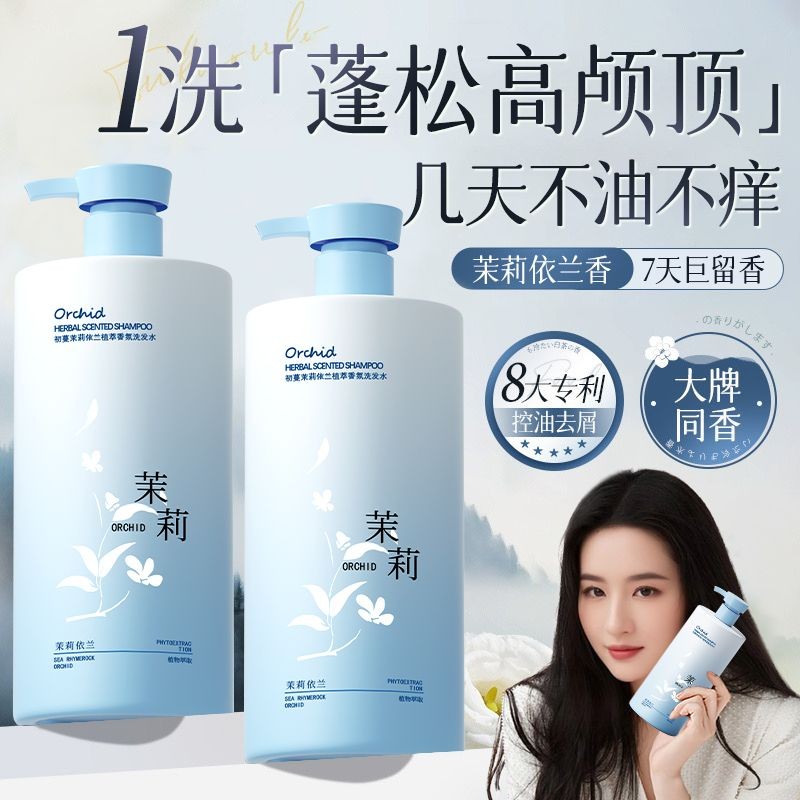 Jasmine Ylang Fragrance Shampoo Oil Control Fluffy Anti-Dandruff Anti-Itch Soft Shampoo Bath ...