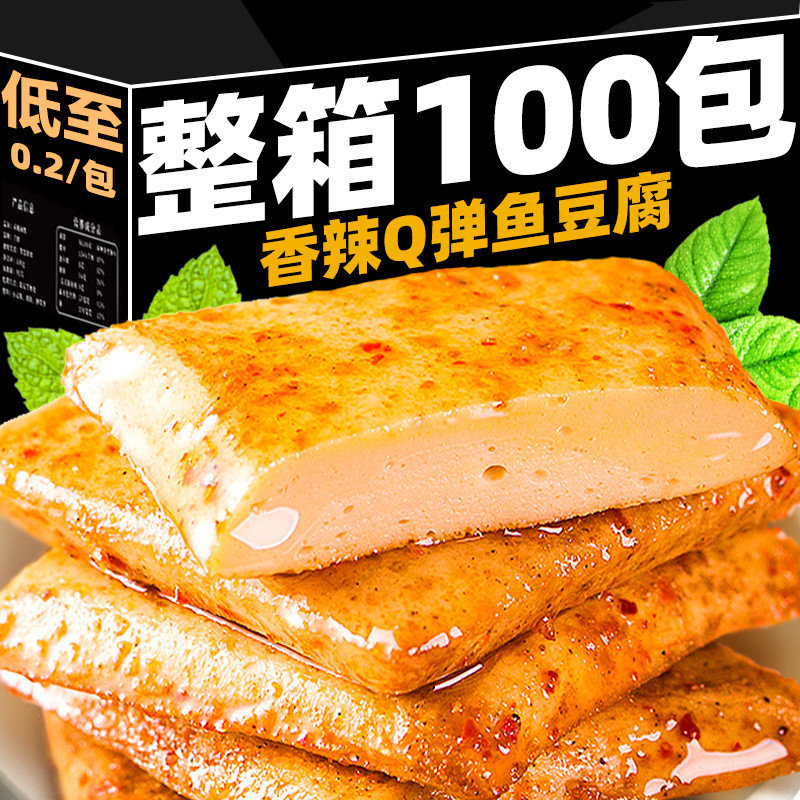 snack[Special Offer100Bag]Fish Tofu Spicy Dried Bean Curd Leisure Snack ...