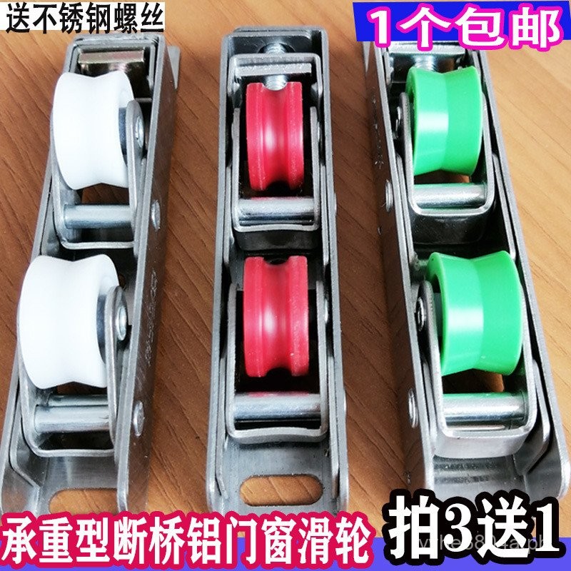 Heavy-Duty Broken Bridge Aluminum Door and Window Sliding Wheel ...