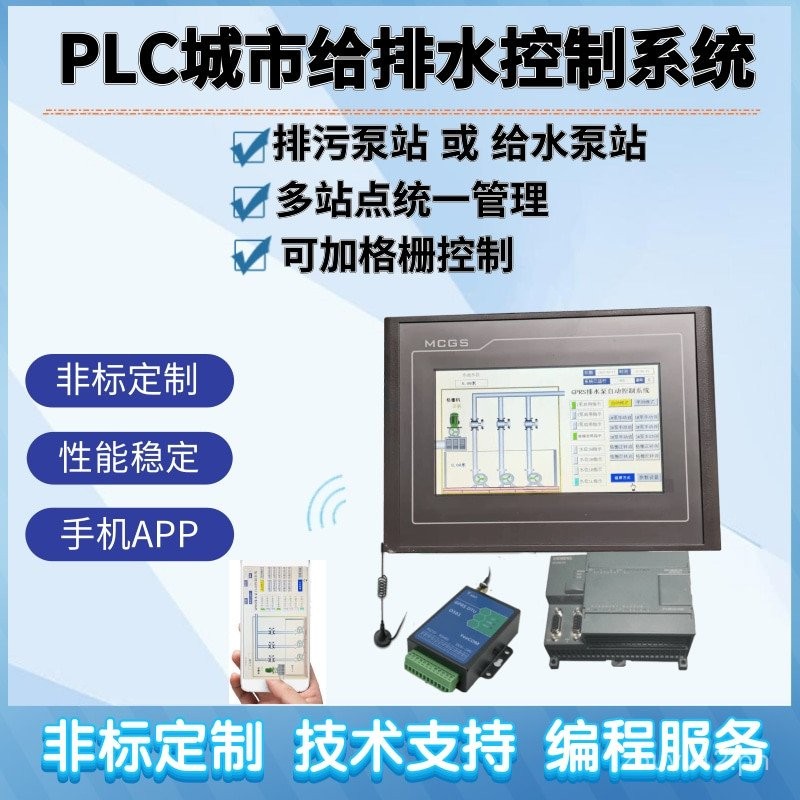 PLC City Drainage Sewage Treatment Pump Station with Grating Controller ...