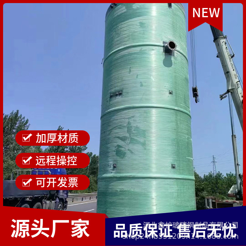 FRP Integrated Pumping Station Rainwater Sewage Prefabricated Lifting ...