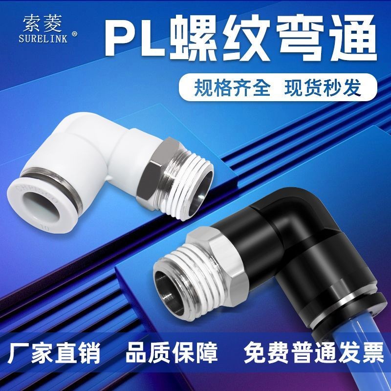 Soling Pneumatic Fast Quick Plug Right-Angle Connector L Type Elbow PL8-02/4-M5/6-01/10-03 5One ...