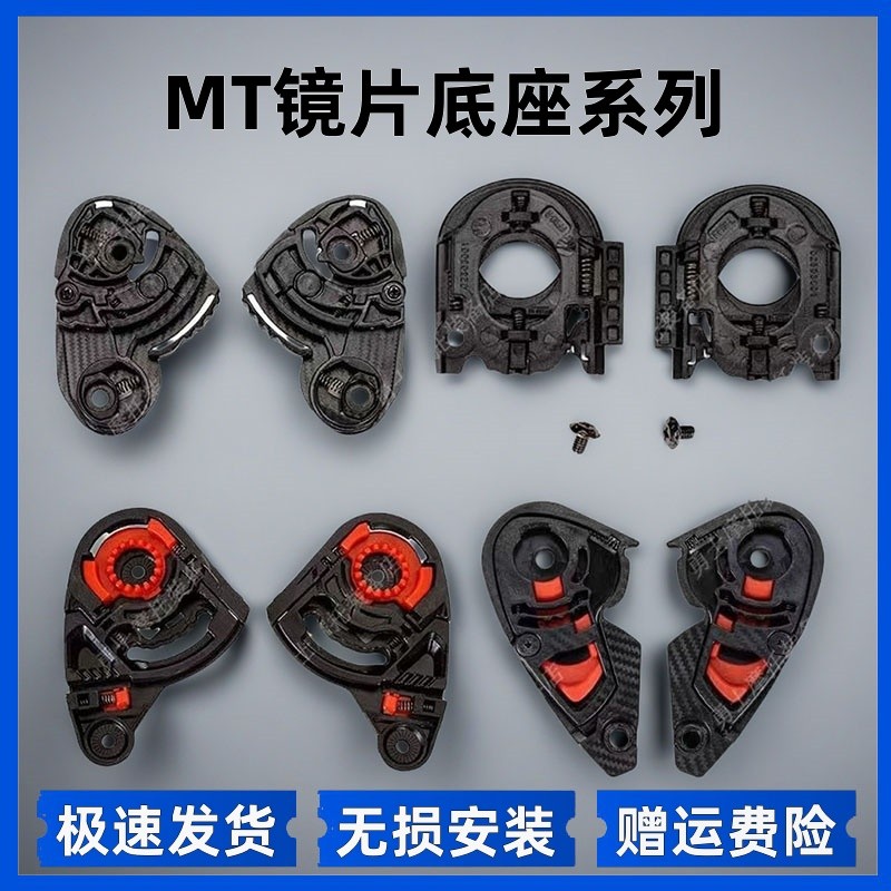 [ReadyStock]MT Helmet Lens Base Helmet Accessories Stinger/Tiger/Blade ...