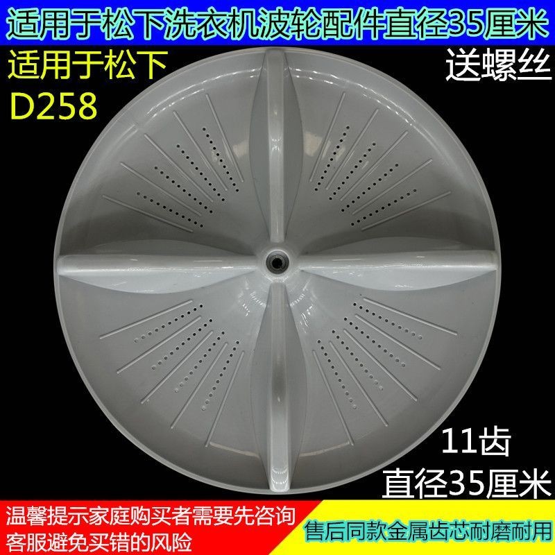 Applicable Panasonic Washing Machine Impeller Accessories Impeller ...