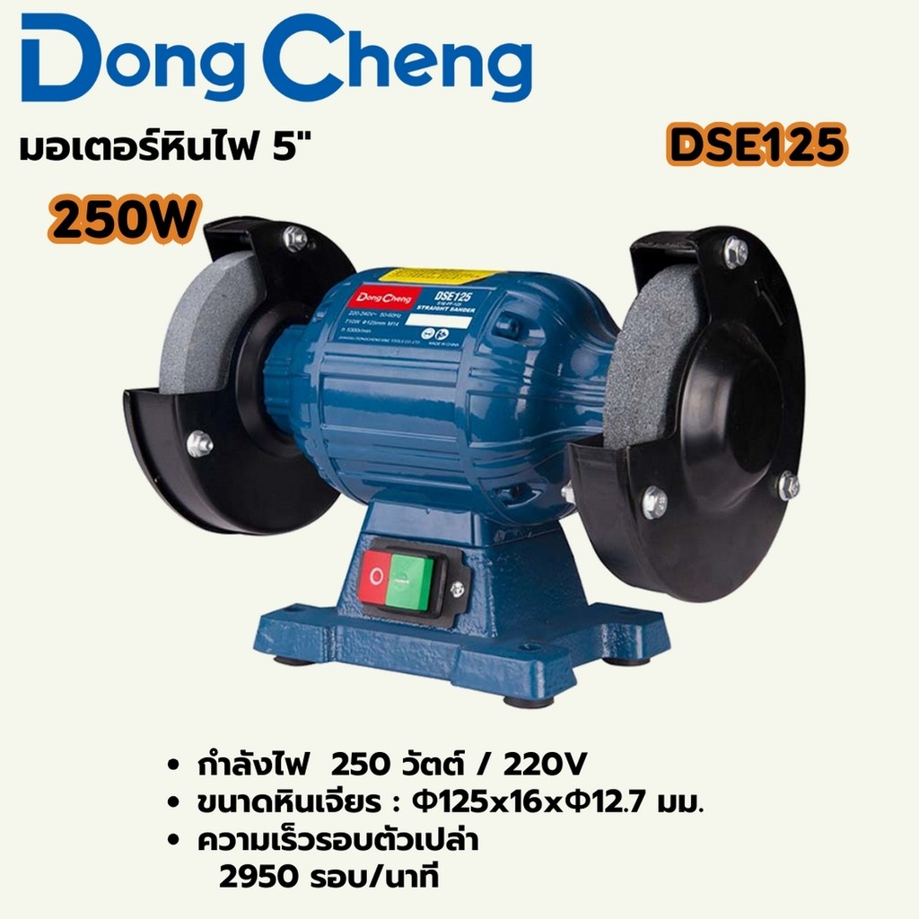 DONG CHENG 5-Inch Light Stone Motor Model DSE125 Power 250 Watts Speed ...
