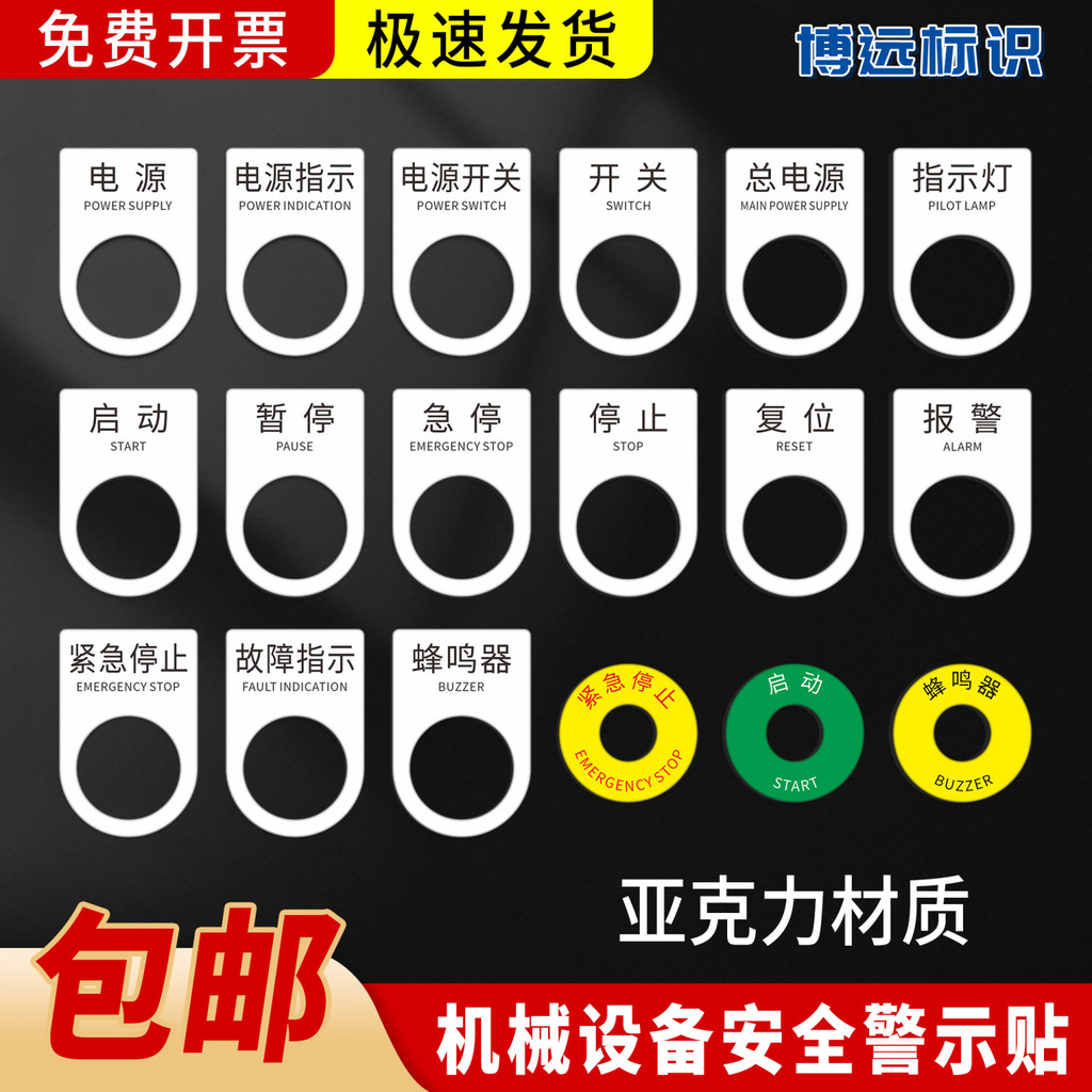 Mechanical Equipment Acrylic Button Stick Label Emergency Stop Logo ...