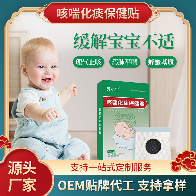 Cough Acupoint Health Care Patch Children's Navel Patch Baby with ...