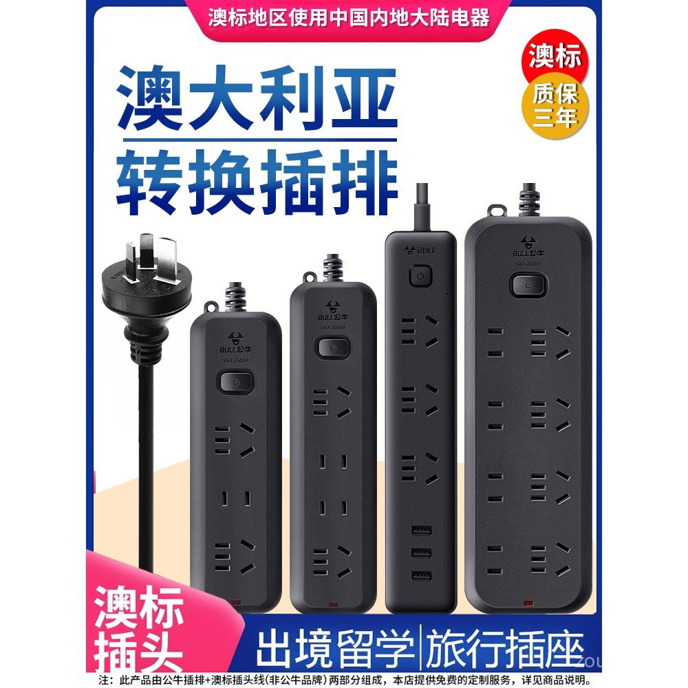 Bull Australian Standard Power Strip Australian Adapter New Zealand ...