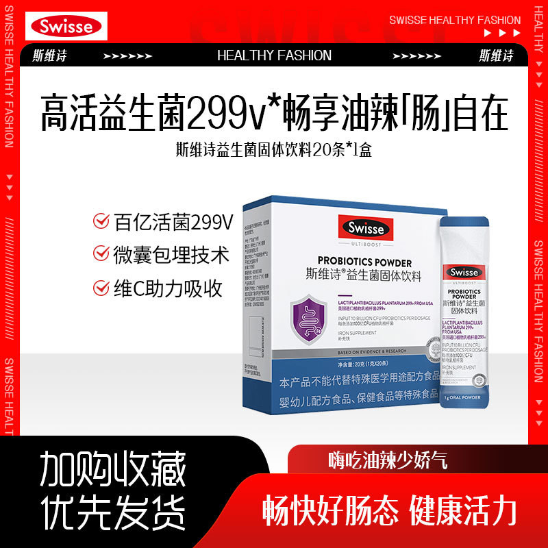 Swisse Swisse Vitamin C Probiotic Powder Solid Drink Intestinal Health ...