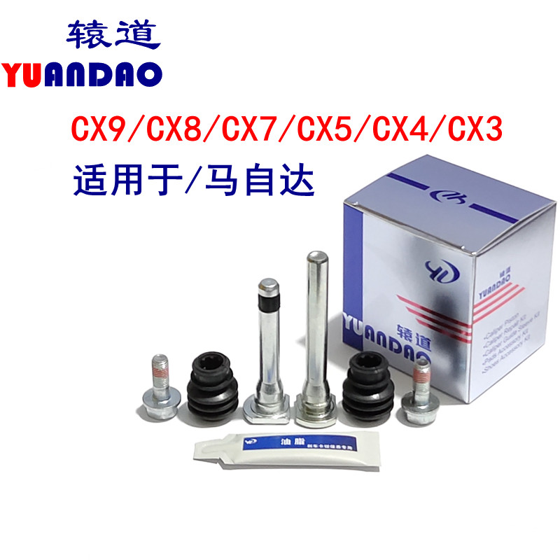 Mazda CX9/CX8/CX7/CX5/CX4/CX3 front and rear brake cylinder repair kit caliper screw guide pin ...