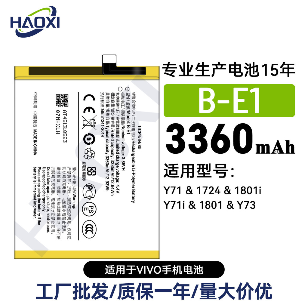 Haoxi Battery B- E1 for Vivo Y71/1724/1801i/Y71i/1801/Y73 Mobile Phone ...
