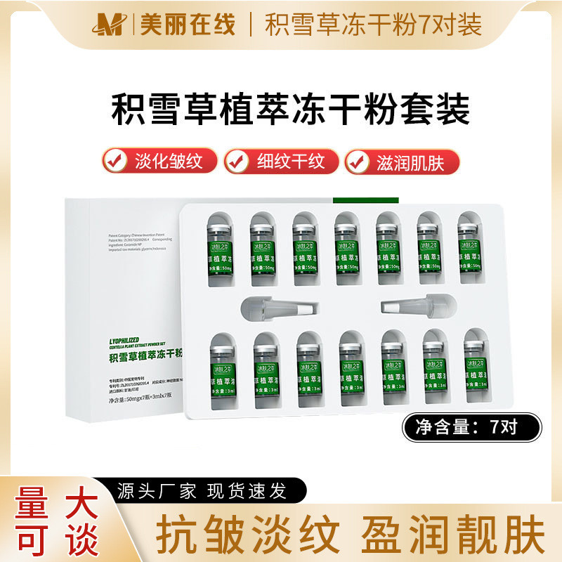 Best Sellers Ice Skin Extract Centella Asiatica Freeze-Dried Power Set ...