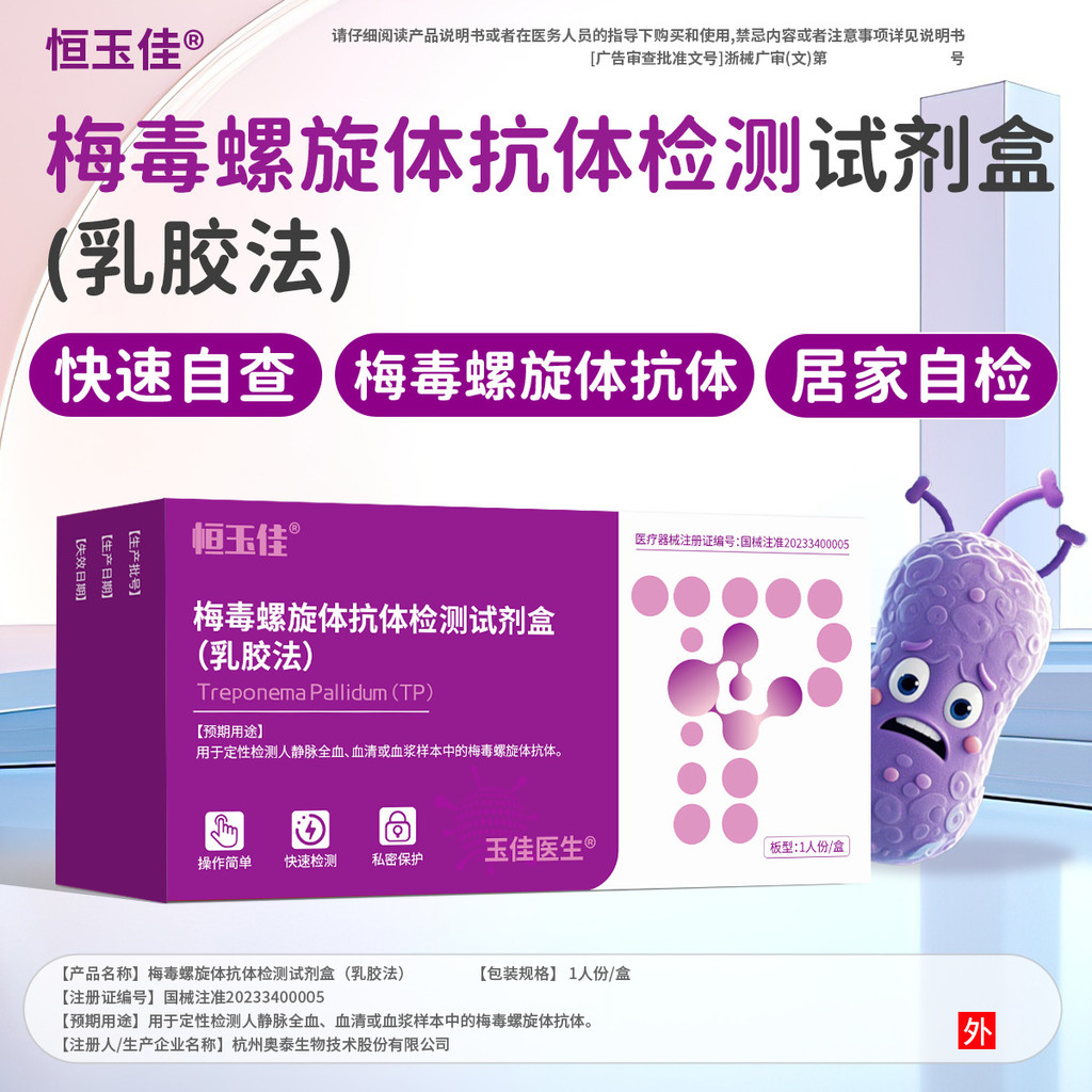 Plum Disease Self-Test Paper TP Syphilis Self-Test Kit Infectious ...