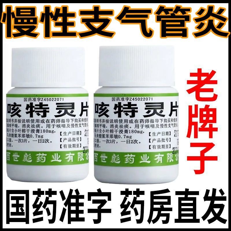 Cough Relief Medicine Cough Special Spirit Tablets 100 Tablets Cough ...