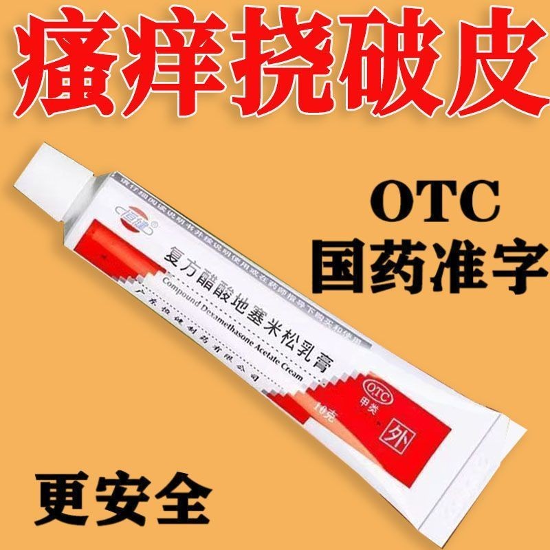 Hengjian Compound Dexamethasone acetate cream 10g*1 piece/bo恒健 ...