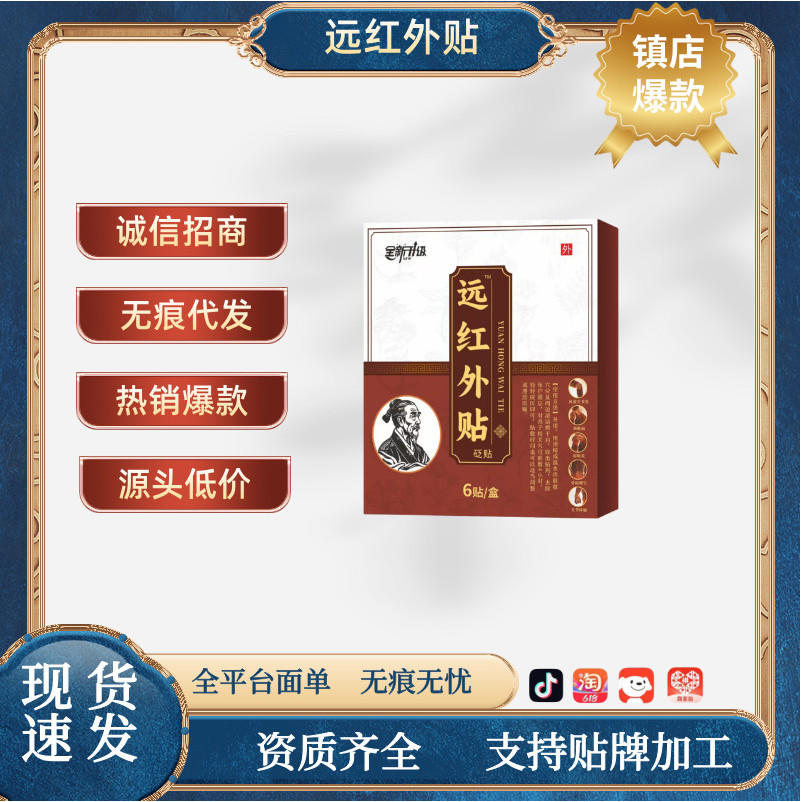 New Upgraded Infrared Pain Relief Patch Cervical Spine Disease Relieve ...