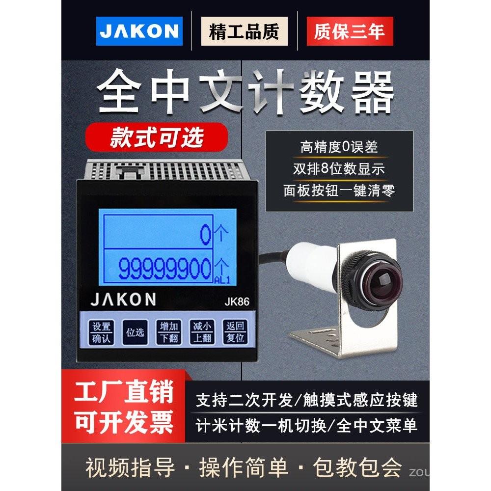 Chinese Counter Electronic Display jk86Counter Automatic Sensor Counter ...