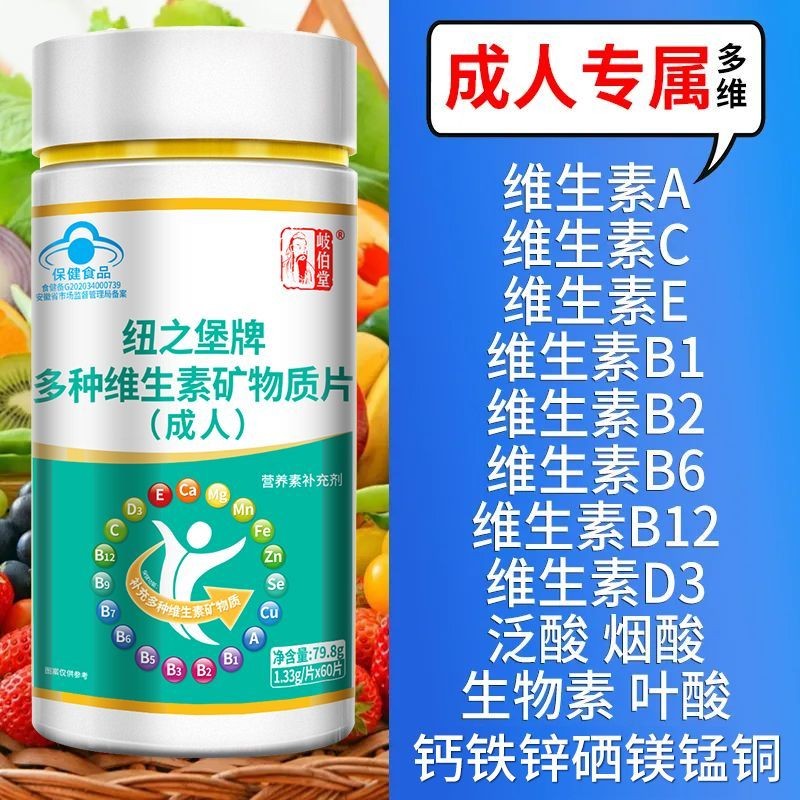 Multivitamin Mineral Tablets Adult Middle-Aged Elderly Vitamin ABCD ...
