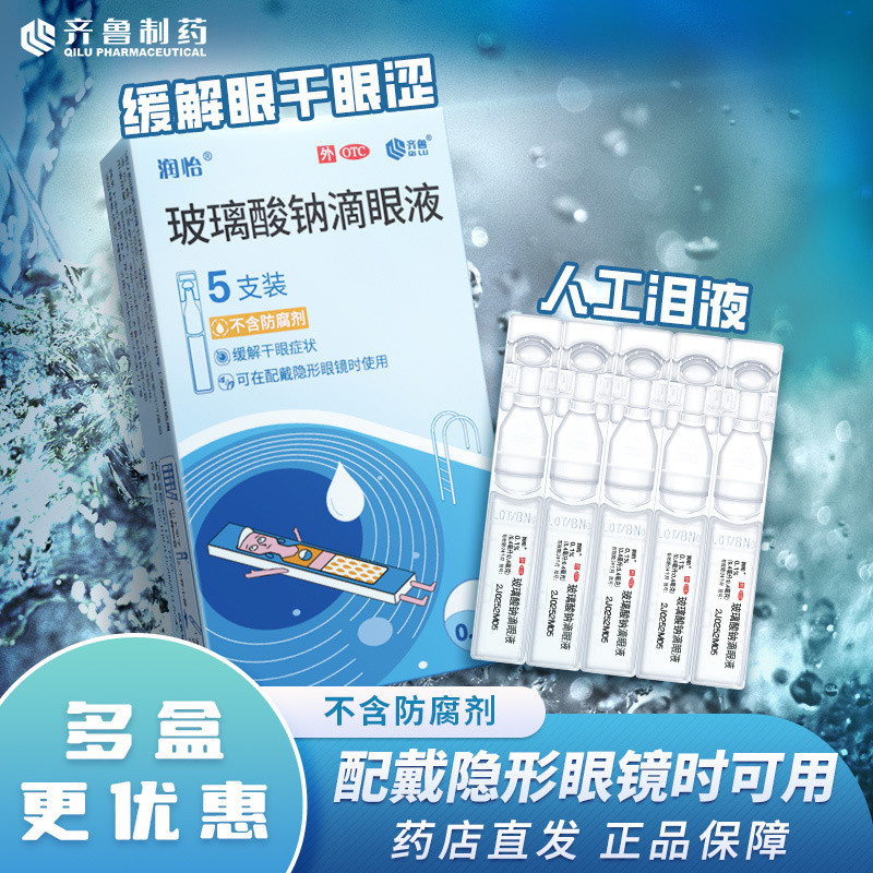 Relieve Dry Eye Syndrome Eye Fatigue Stay up Late Dry Eye Eye Drops ...