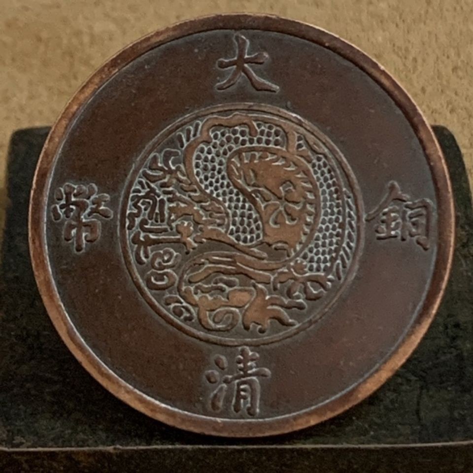 Qing Dynasty Xuantong three years of Qing Dynasty copper coi Qing ...